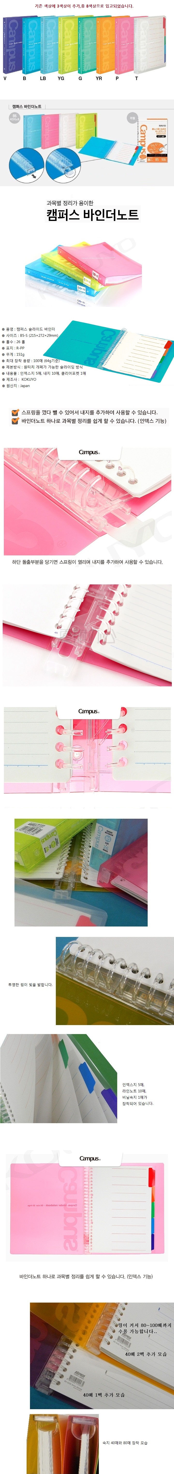 MOONGUBANJUM 고쿠요 100매용 B5 26공 캠퍼스 바인더노트 C103 - 핫트랙스